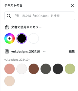 Canva｜デザイン作成の効率化！ブランドキットの使い方を解説 – yui.designs