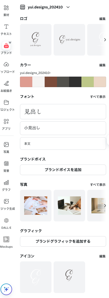 Canva｜デザイン作成の効率化！ブランドキットの使い方を解説 – yui.designs